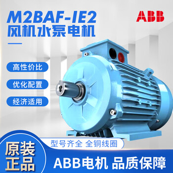 原装ABB电机M2BAF IE2系列2级3000转0.37~355KW三相交流异步电机 55KW M2BAF250SMA2【图片 价格 品牌 报价】-京东