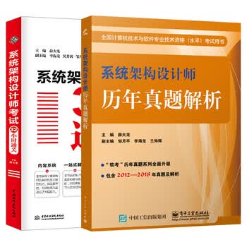 系统架构设计师历年真题解析+系统架构设计师考试32小时通关 计算机中级职称考试高级软考 计算机考试