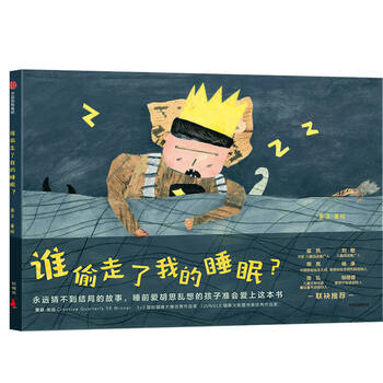 谁偷走了我的睡眠(精)