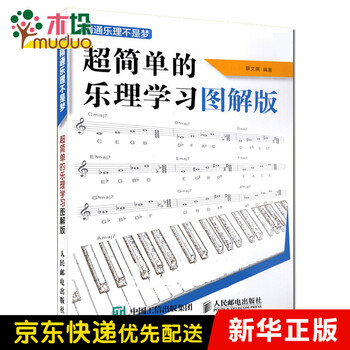 超简单的乐理学习图解版(精通乐理不是梦)