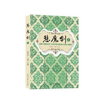 悲魔剑(上下)