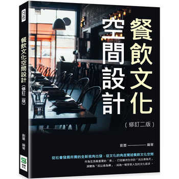 预售 刘蔓 餐饮文化空间设计（修订二版） 崧烨文化