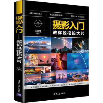 摄影入门