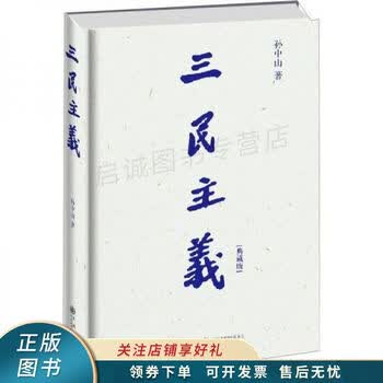 三民主义