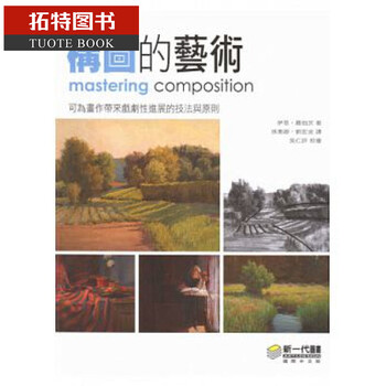 台版 构图的艺术 新一代图书