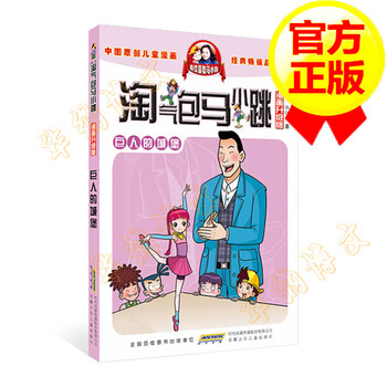 巨人的城堡