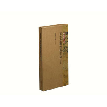 简帛书法大系·肩水金关汉简书法（合集）