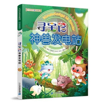 神兽发电站全套1-7册大中华寻宝系列书5-7-8-10-12岁小学生科普百科漫画书世界恐龙新疆海南秦朝寻宝记神兽在哪里课外书儿童故事书 寻宝记 神兽发电站 1