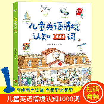 【点读版】儿童英语单词情景认知书1000词英语入门自然拼读学零基础自学教材情景对话认知大书英文单词书