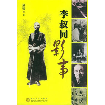 李叔同影事【正版图书，放心下单】