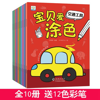 小果树宝贝爱涂色书3-6岁全10册孩子涂涂画画本儿童图画填色本宝宝涂鸦学画画书涂色本早教启蒙