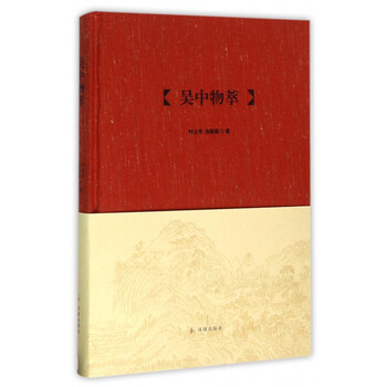 吴中物萃(精)/吴中文库