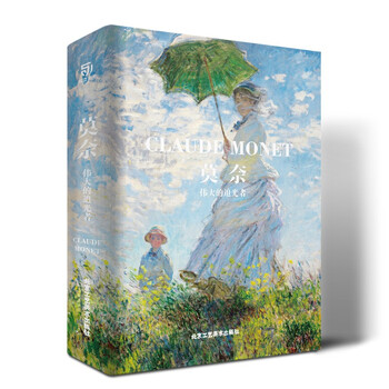 【正版保证 大厚本精装珍藏艺术画册】梵高 莫奈 浮世绘 文艺复兴 伟大的追光者 生平传记 印象派大师莫奈画册绘画作品集传记 日出·印象 睡莲 凡高画集艺术珍藏书 大师名家画油画作品典藏 莫奈-伟大的追