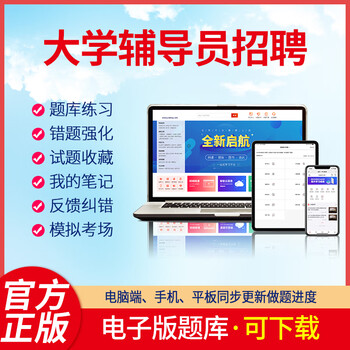 羿文教育电子版题库2022大学辅导员招聘全国通用版上海江苏山东北京天津重庆四川贵州云南西藏陕西甘肃青 在线版 天津市高校大学辅导员招聘笔试核心题库