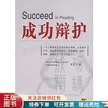 成功辩护