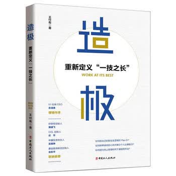 造极(重新定义一技之长)