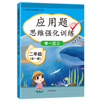 小学生应用题二年级下册 应用题天天练 思维强化训练举一反三数学专项训练习册表内乘法 全一册