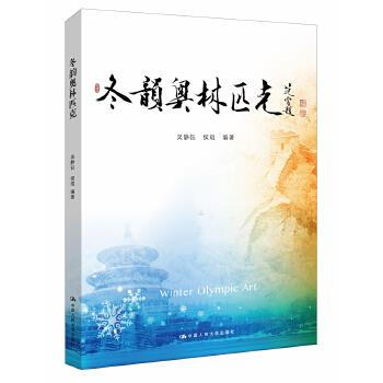 冬韵奥林匹克【保证正版】
