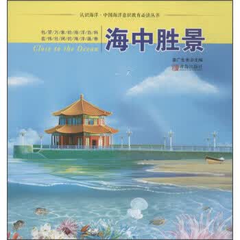 海中胜景