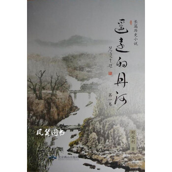 遥远的丹河 刘宝利 北京燕山出版社