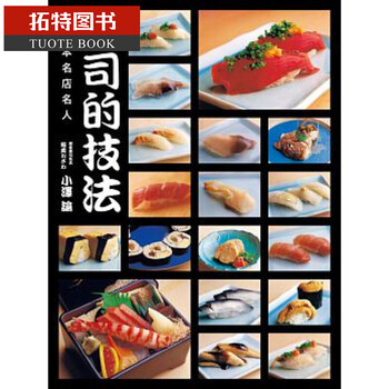 台版 日本名店名人：寿司的技法有目录