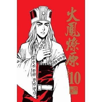 台版进口漫画书 陈某火凤燎原 珍藏版10东立再版中