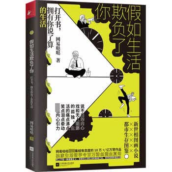 假如生活欺负了你