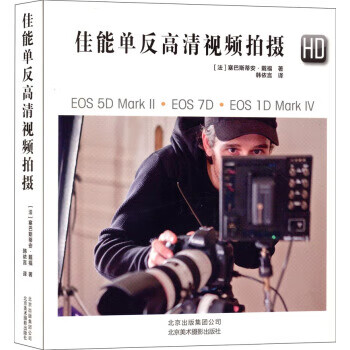 佳能单反高清拍摄