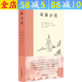 【包邮】离骚全图（精装）