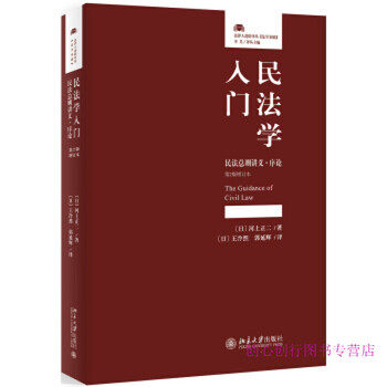 民法学入门:民法总则讲义.序论(第2版 增订本) [日]河上 [日]河上正二 [日