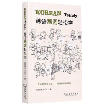 韩语潮词轻松学