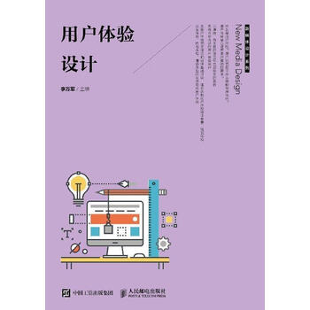 用户体验设计 李万军 著【正版书】