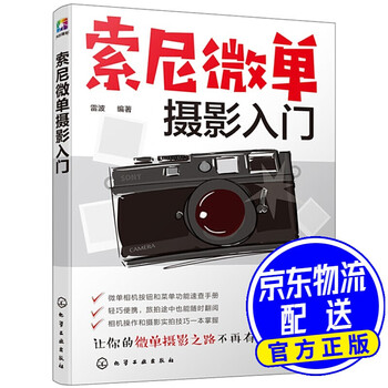 索尼微单摄影入门