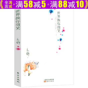【包邮】亦舒爱情情感小说 代表作流金岁月喜宝玫瑰的故事我的前半生人淡如菊灯火阑珊处圆舞等 世界换你微笑 定价25