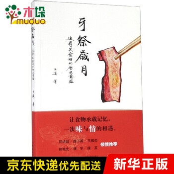 牙祭岁月(追寻美食里的历史意蕴)
