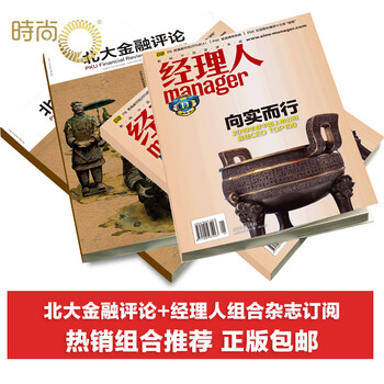 北大金融评论+经理人组合杂志订阅商业财经管理期刊2022年7月起订