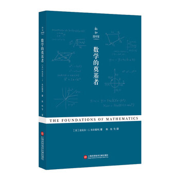 数学的奠基者上海科学技术文献
