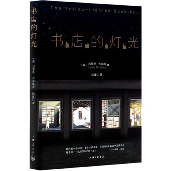 书店的灯光(精)