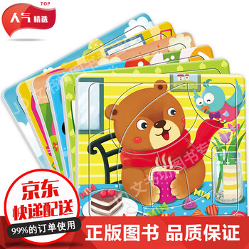 全12片小手玩拼图2-3-6岁婴幼儿童拼图大块拼图宝宝专注力训练游戏小手工玩具拼图儿童早教思维益智左脑右脑全脑开发书籍