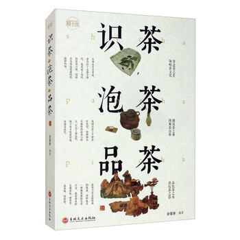 识茶.泡茶.品茶 徐馨雅吉林文史现货速发