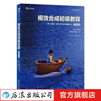 视效合成初级教程 （插图第2版）电影特效入门书  后浪