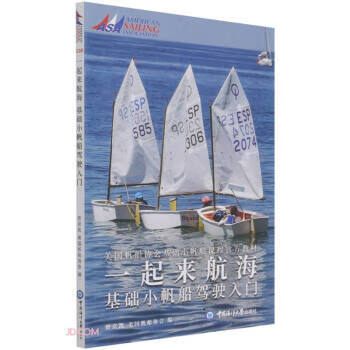 一起来航海【保证正版】