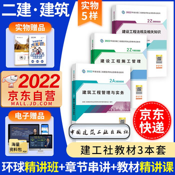 备考2023 二建教材2022 二级建造师2022教材 建筑工程 二建2022建筑全科教材 建工出版社二建教材法规施工管理（套装共4册）赠二建历年真题电子版