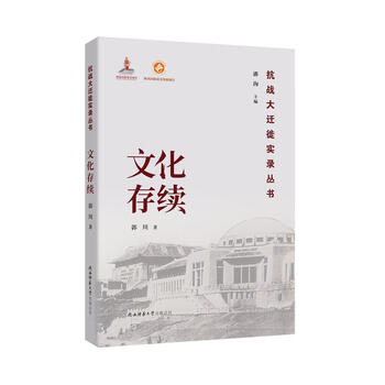 正版 文化存续 9787569508376