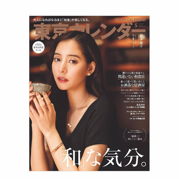【包邮】订阅 東京カレンダー 生活杂志 日本日文原版 年订12期