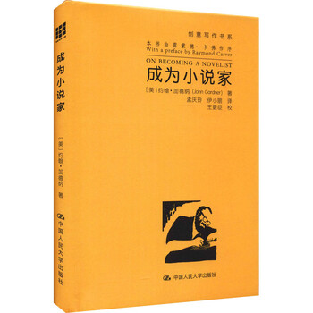 成为小说家 图书