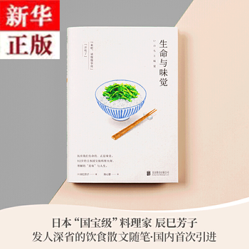  生命与味觉(精) 新华书店