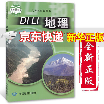【全新正版】初中中图版7七年级上册地理书课本中图版上七年级地理上册教材教科书中国地图出版社七上地理用书