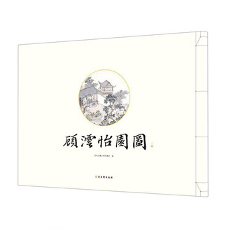 顾沄怡园图