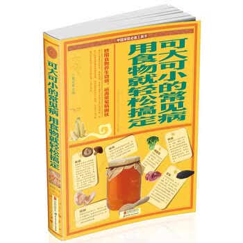 可大可小常见病用食物就轻松搞定